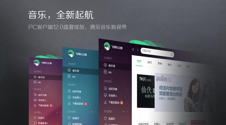 qq音乐切换播放设备图标