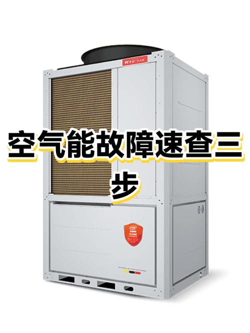 派沃空气能报E6什么故障图标