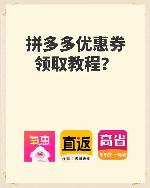 拼多多怎么领无门槛优惠券图标