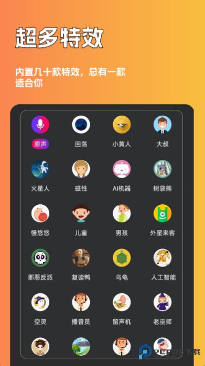 魔音游戏变声器图标