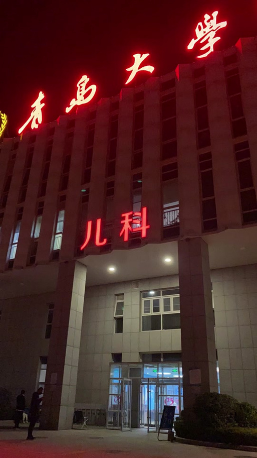 滨州青医家属院图标