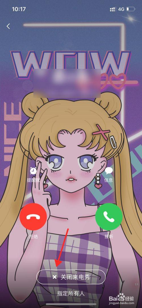 来电秀收费怎么取消截图