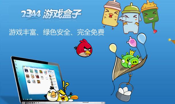 2344游戏盒官方图标