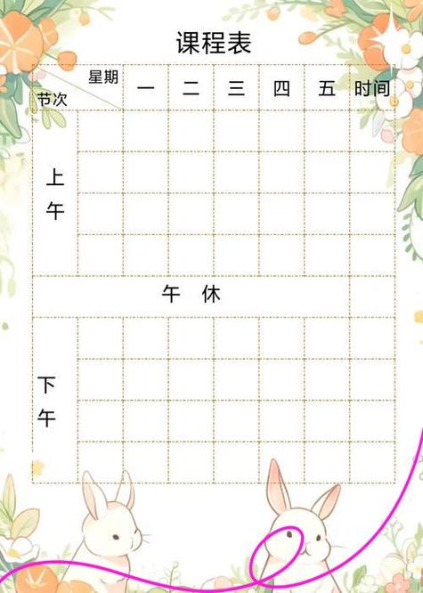 超级课程表图标