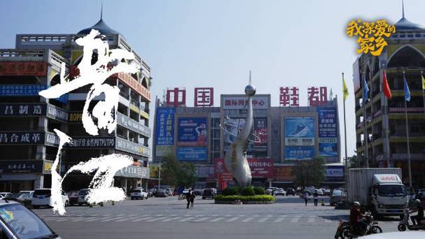 晋江中国鞋都鞋业市场图标