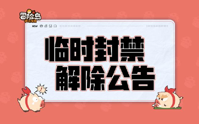 冒险岛封三天会怎么样图标