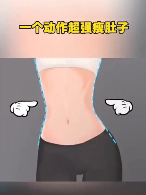 如何瘦肚子截图