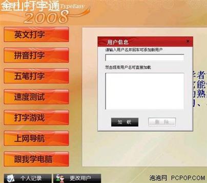金山打字通2008版免费下载图标