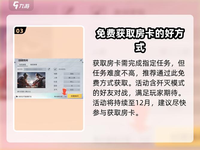 和平精英怎么获得房间卡免费