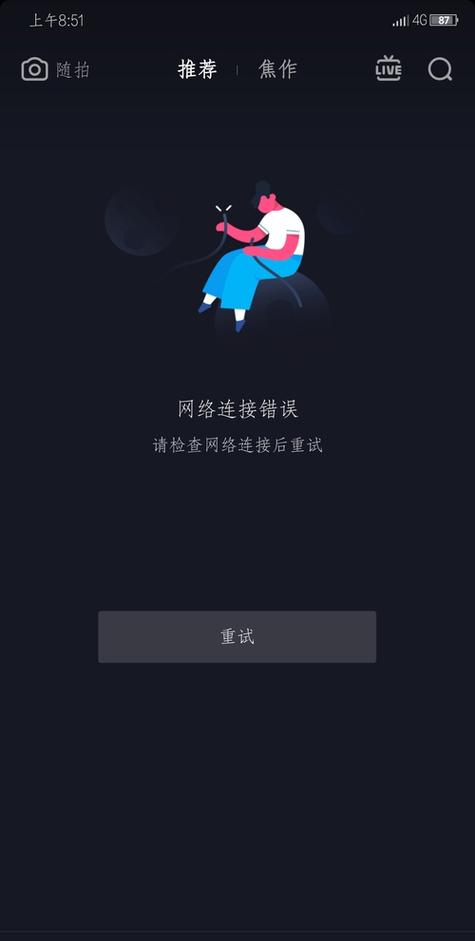 手机数据网络无法连接图标
