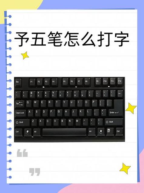 就字五笔怎么打截图
