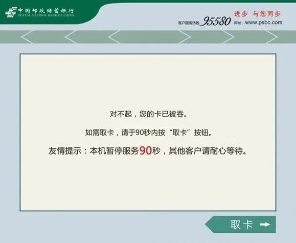 银行卡忘拿了会自动吞吗图标