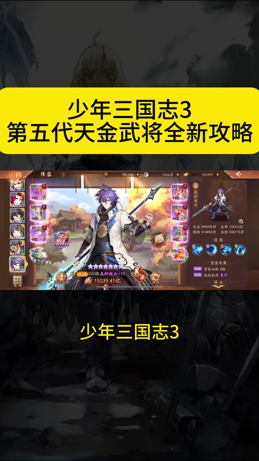 少年三国志2蜀国最强阵容2021截图