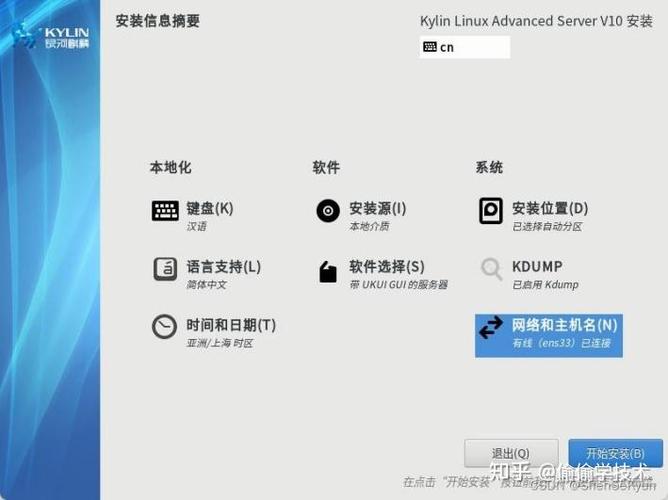 麒麟系统v10安装教程图标
