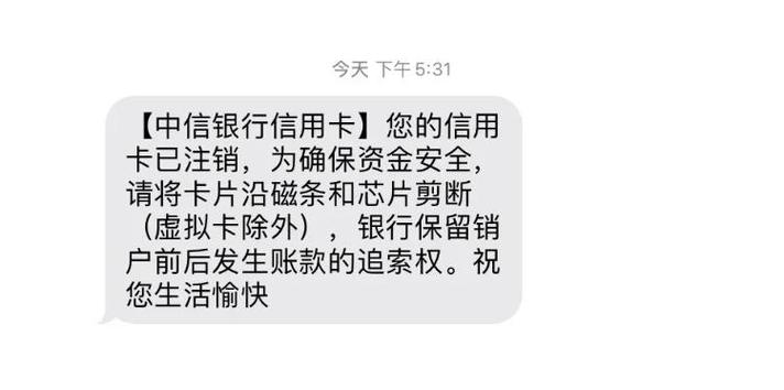 中信银行怎么销卡截图