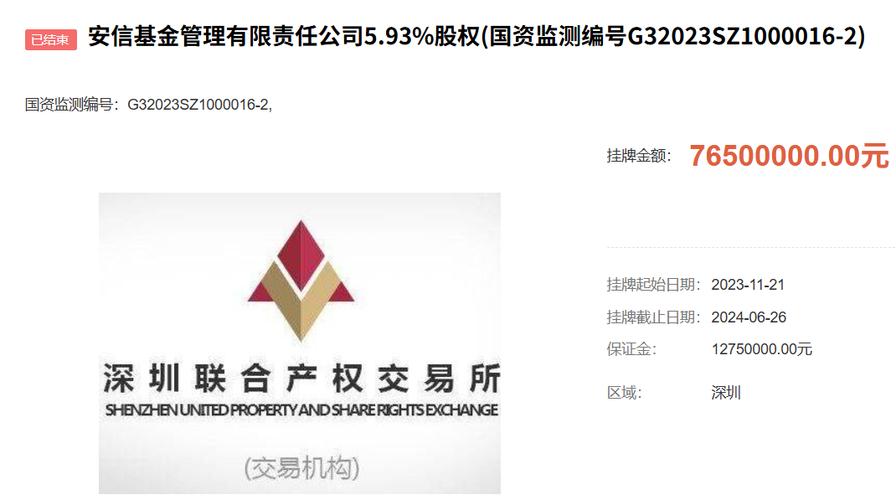 深圳联合交易所截图