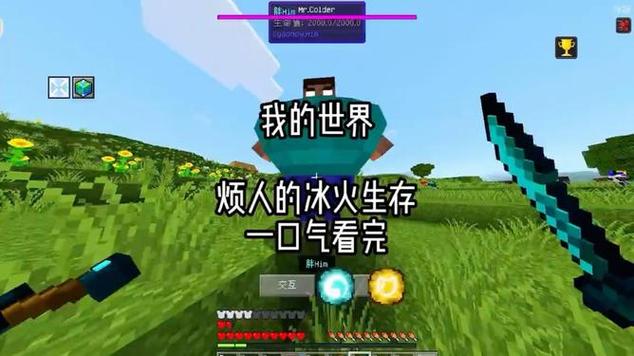 (双人)烦人的冰火生存一口气看完图标