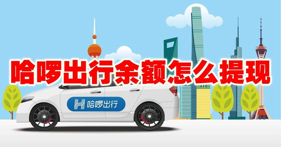 哈罗出行提现能提到银行卡吗图标