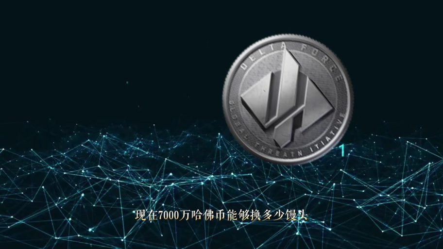 1一个亿哈弗币能卖多少截图