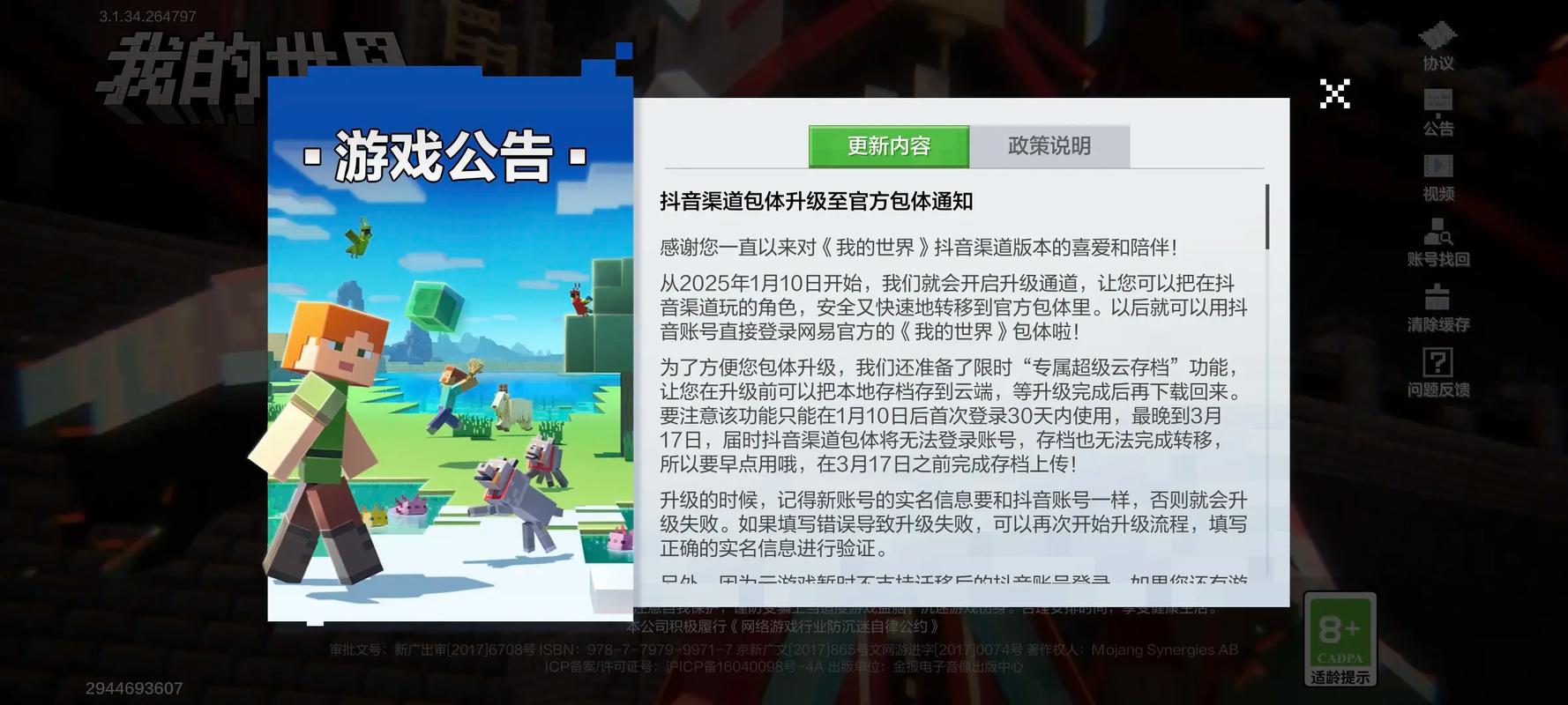 我的世界停服多久图标