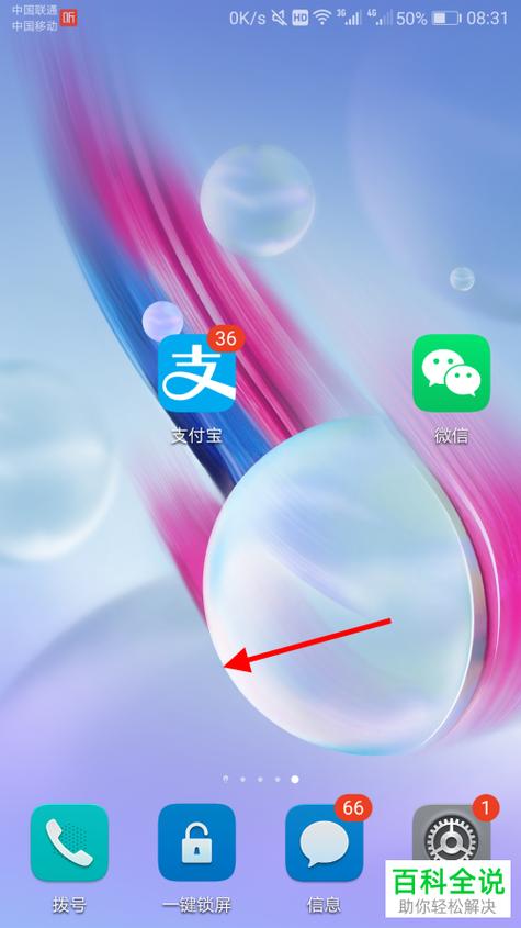华为桌面角标截图