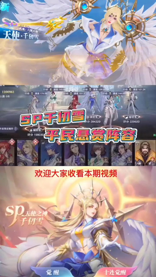 SP千仞雪最强阵容截图