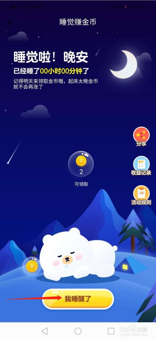 睡觉可以领金币的软件图标