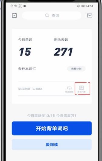 百词斩在线使用图标