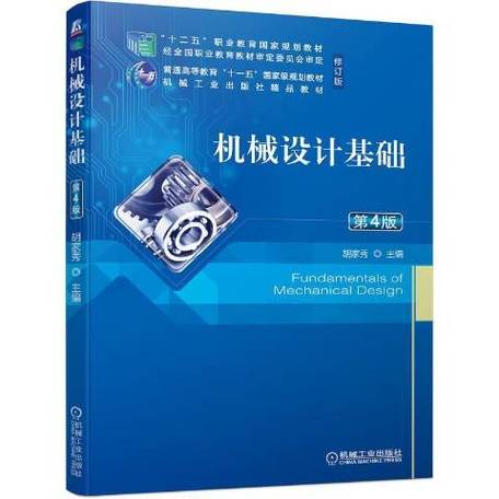 机械设计教材哪版本最好截图