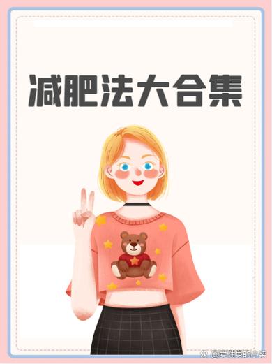 完美体重的好处