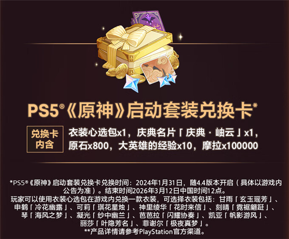 ps5启动套装兑换码