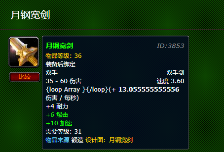 魔兽世界月钢宽剑哪里买截图