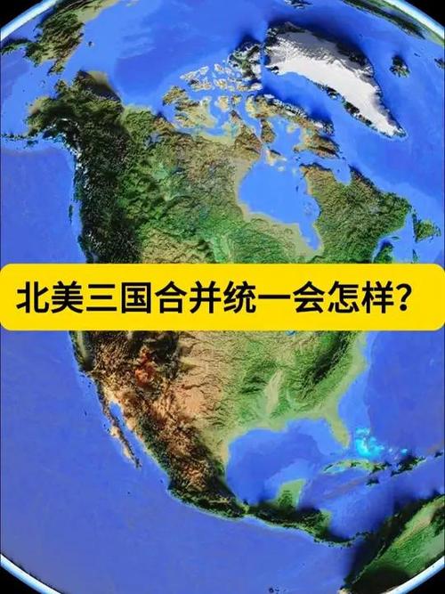 美加墨属于北美吗图标