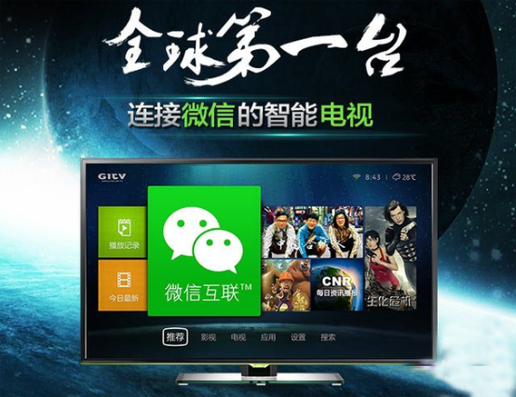 微信有没有电视版本图标