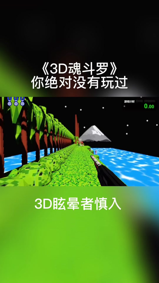3d魂斗罗威力扫荡安卓截图