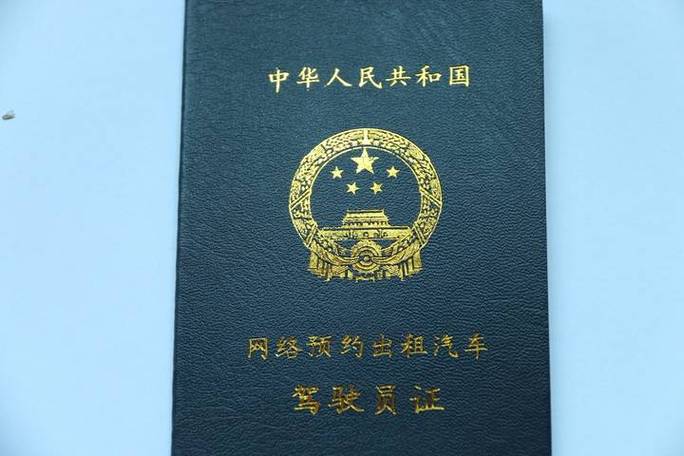广州网约车资格证图标