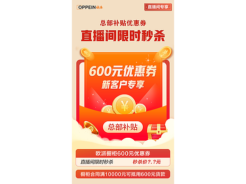 直播间抢秒杀技巧图标
