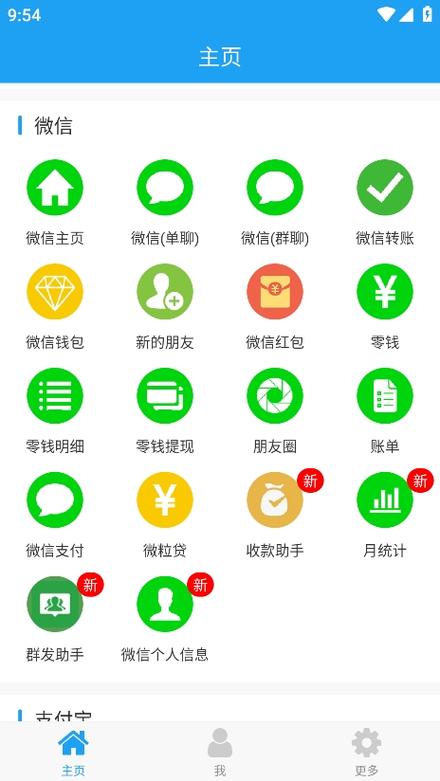微截图2最新版本下载截图