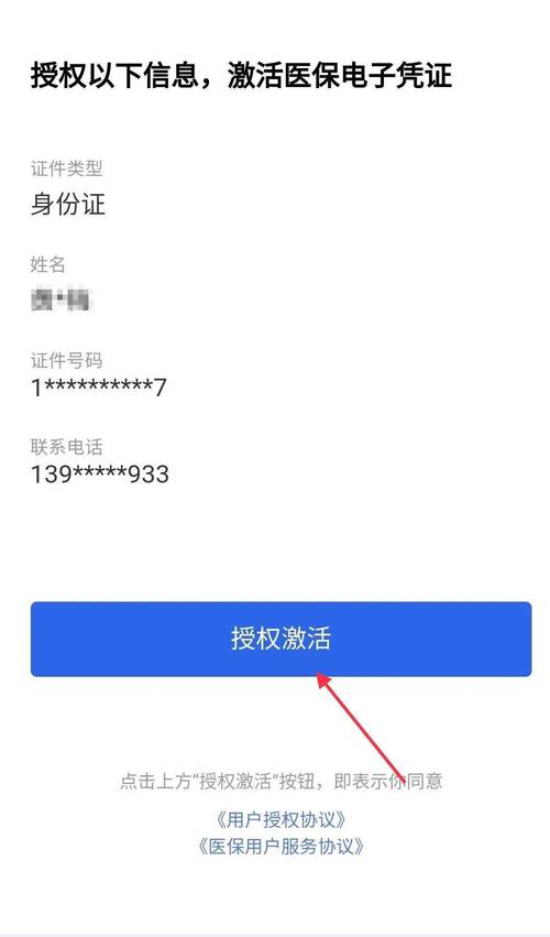 社保卡能转账是不是就激活了图标
