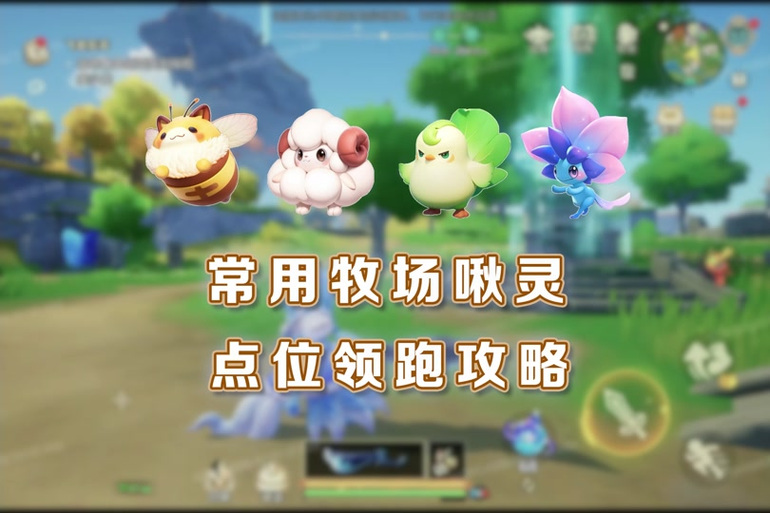 牧场物语3个村庄攻略动物图标