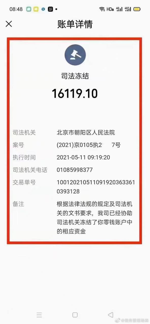 司法机关冻结微信零钱图标