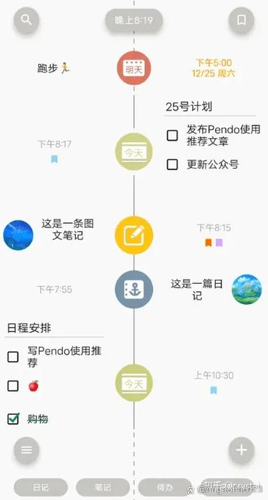 pendo笔记安卓版怎么用截图