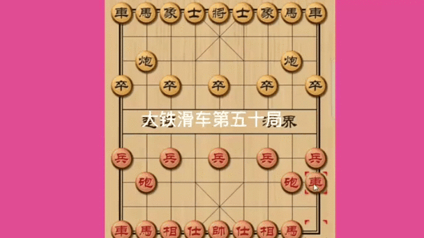 象棋中车叫什么图标