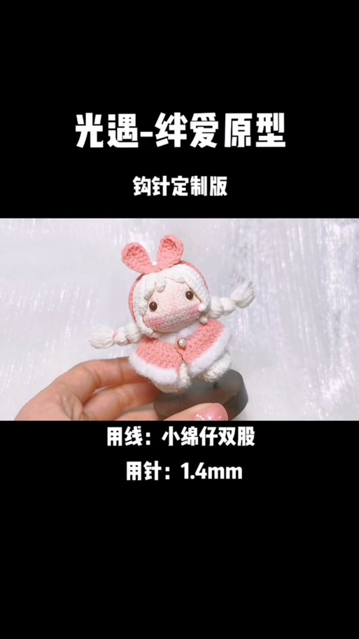 光遇娃娃钩针图解图标
