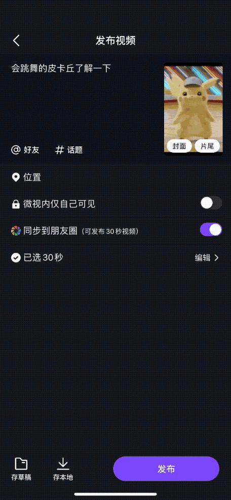 动态视频怎么转发朋友圈图标