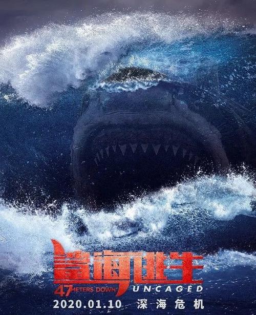 鲨海2鲨海逃生第二部