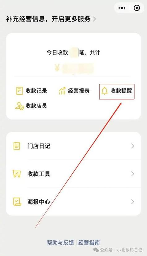 微信如何播报收款金额图标