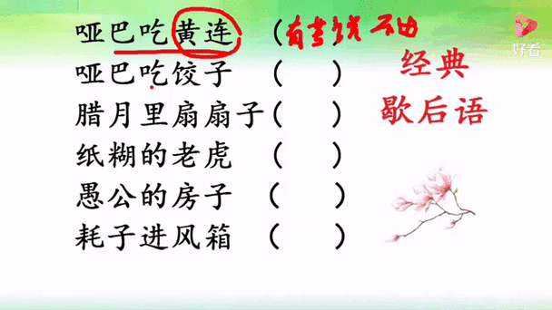 口袋里买猫歇后语截图