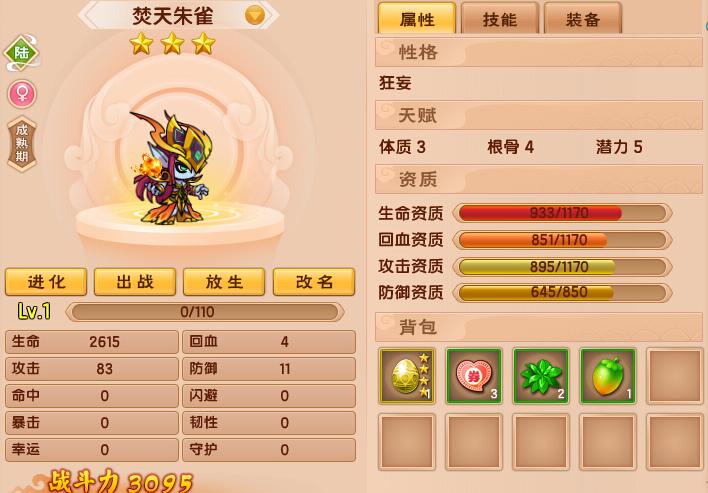 造梦西游5平民宠物哪个最好截图
