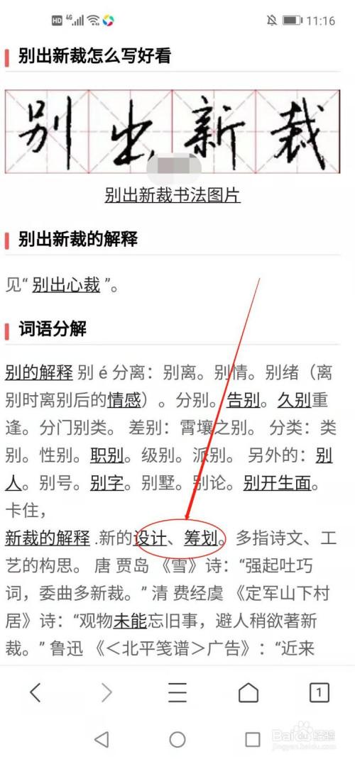 别出心裁的意思别的意思图标